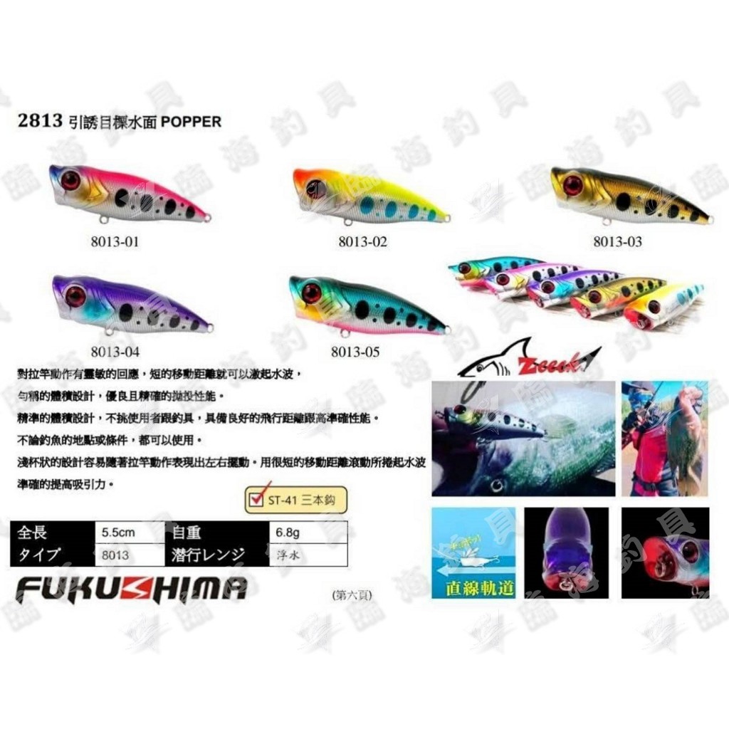 臨海釣具 24H營業/ZEECK POPPER 波趴 5.5CM/6.8克 附三本鉤/三叉鉤 | 蝦皮購物