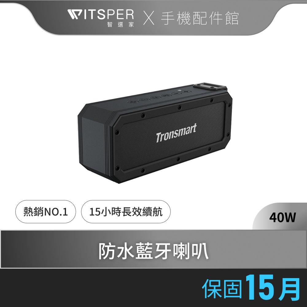 Tronsmart Element Force+ 40W大功率防水藍牙喇叭 | 蝦皮購物