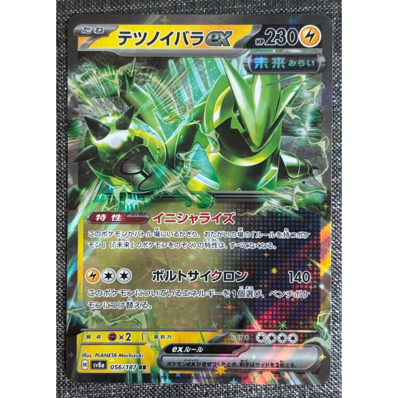 [町屋PTCG]寶可夢PTCG日版 太晶慶典ex SV8a 鐵荊棘 ex 056/187 RR | 蝦皮購物