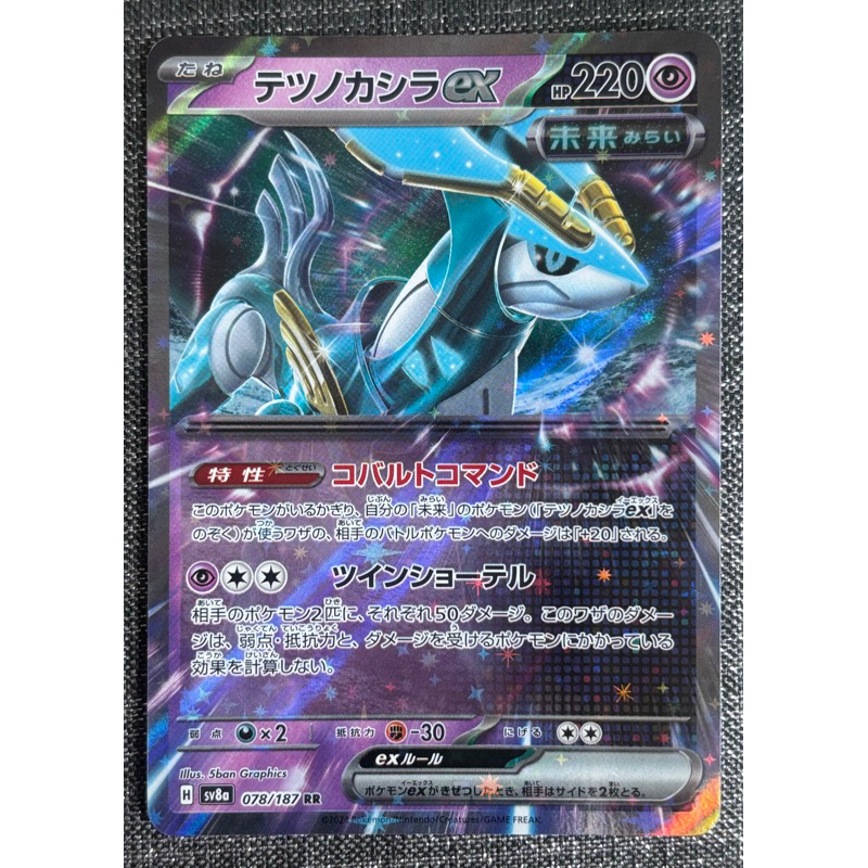 [町屋PTCG]寶可夢PTCG日版 太晶慶典ex SV8a 鐵頭殼ex 078/187 RR | 蝦皮購物