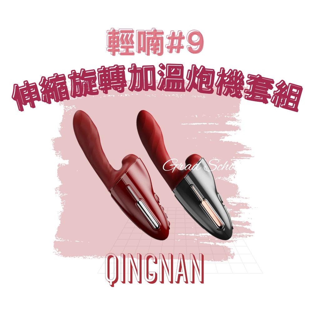 買1送1【官方授權正貨1年保固】qingnan 輕喃 #9 伸縮旋轉加溫炮機套組 | 蝦皮購物