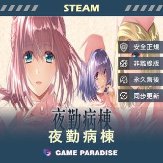 【GP電玩】PC 夜勤病棟 Night Shift Nurses - STEAM | 蝦皮購物