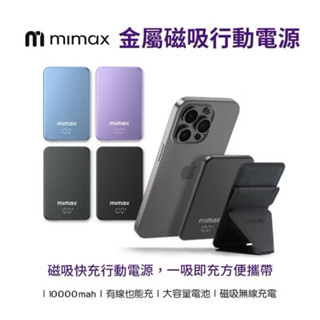 618特價【米覓 mimax】特價 送 磁吸支架卡套 金屬 鋁合金 無線磁吸行動電源 數字 電量顯示 無線充電寶 | 蝦皮購物