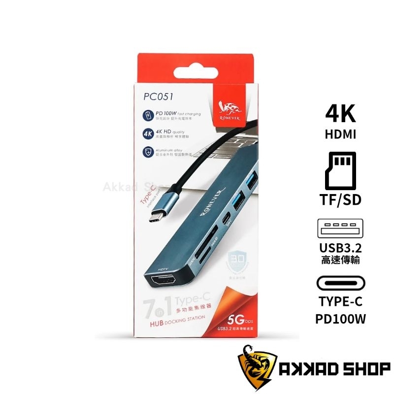 RONEVER PC051七合一多功能集線器 TYPE-C 轉 HDMI USB3.2 PD100W快充 HUB | 蝦皮購物