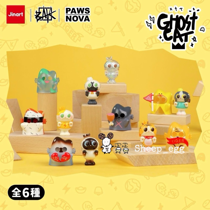 『現貨』羊蛋蛋 轉蛋 扭蛋 正版 Jinart PAWS NOVA 幽靈貓 幽靈 貓咪 造型 公仔 | 蝦皮購物