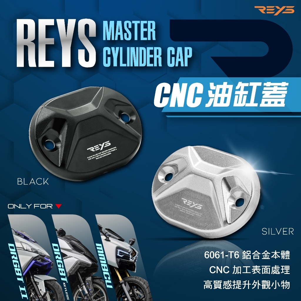 【台中光葳】REYS 油杯蓋 油缸蓋 CNC油杯飾蓋 DRG DRG2 MMBCU 總泵油蓋 CNC 鋁合金 總泵 | 蝦皮購物