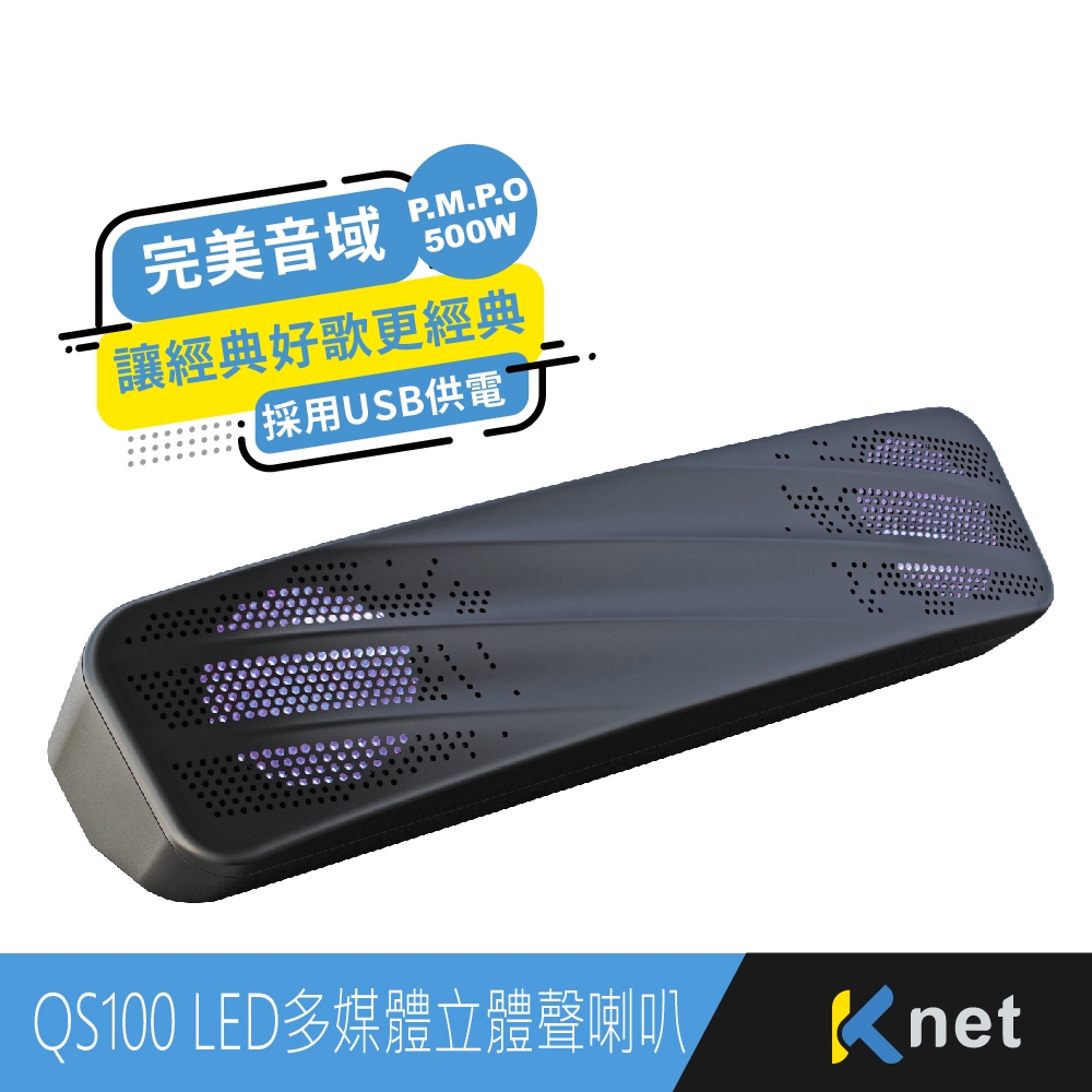 KTnet 官方旗艦館｜QS100 可調式LED多媒體立體聲USB喇叭 | 蝦皮購物