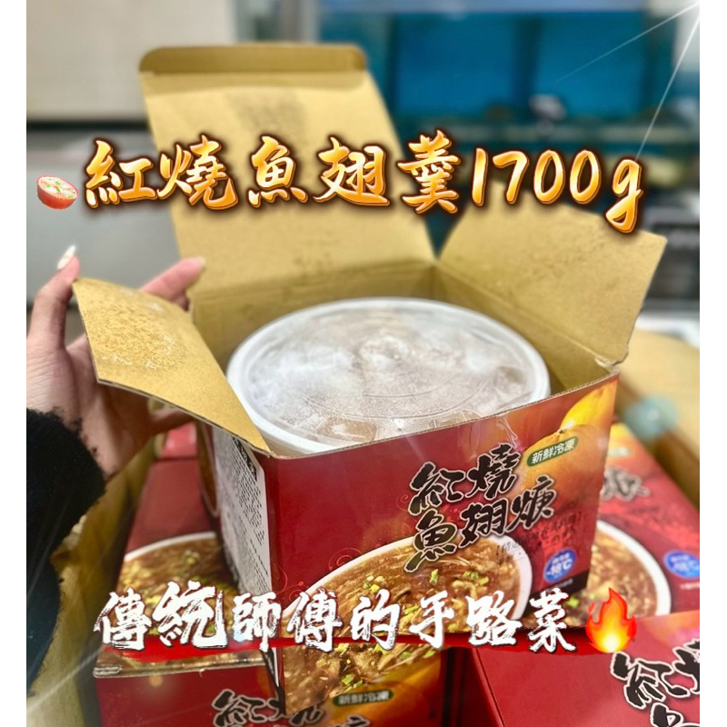 【伯宥水產】紅燒魚翅羹／1700g／現貨秒出／大份量／年菜必備／魚翅羹／紅燒／魚翅／辦桌／手路菜／年菜 | 蝦皮購物