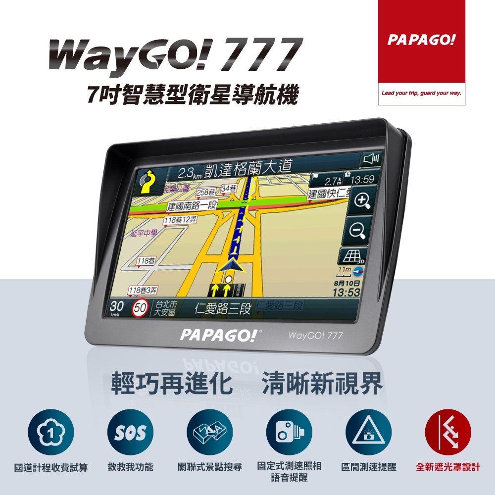 【PAPAGO!】WayGo 777 7吋智慧型導航機 全新遮陽罩設計/S1圖像化導航介面/測速提醒 | 蝦皮購物