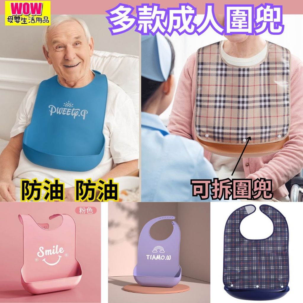 台灣快速出貨 有發票【老人成人】加大加長 矽膠圍兜 可接食物 圍兜 養老院 老人吃飯圍兜 成人矽膠飯兜 烤肉圍兜 餐廳圍 | 蝦皮購物