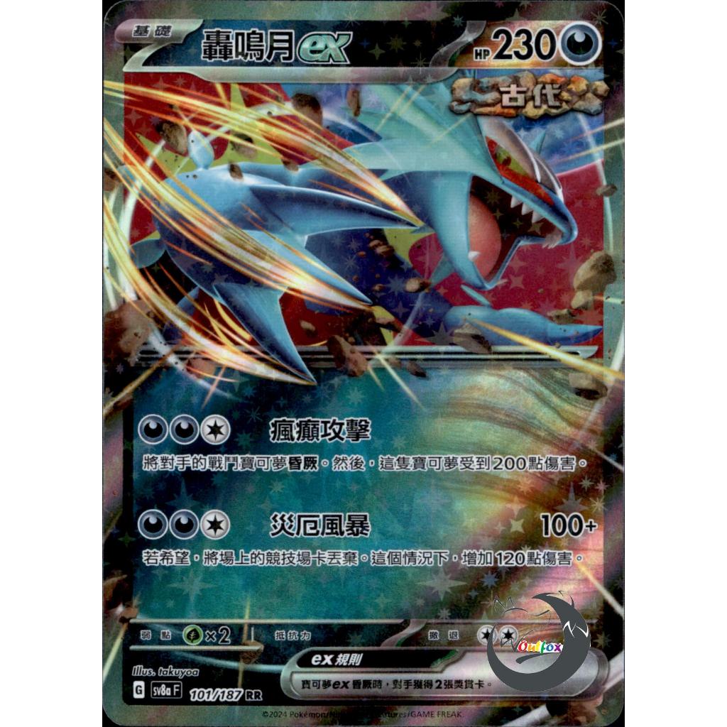 【奧特狐桌遊】現貨 PTCG SV4K 054 轟鳴月ex 中文版 寶可夢集換式卡牌遊戲 | 蝦皮購物