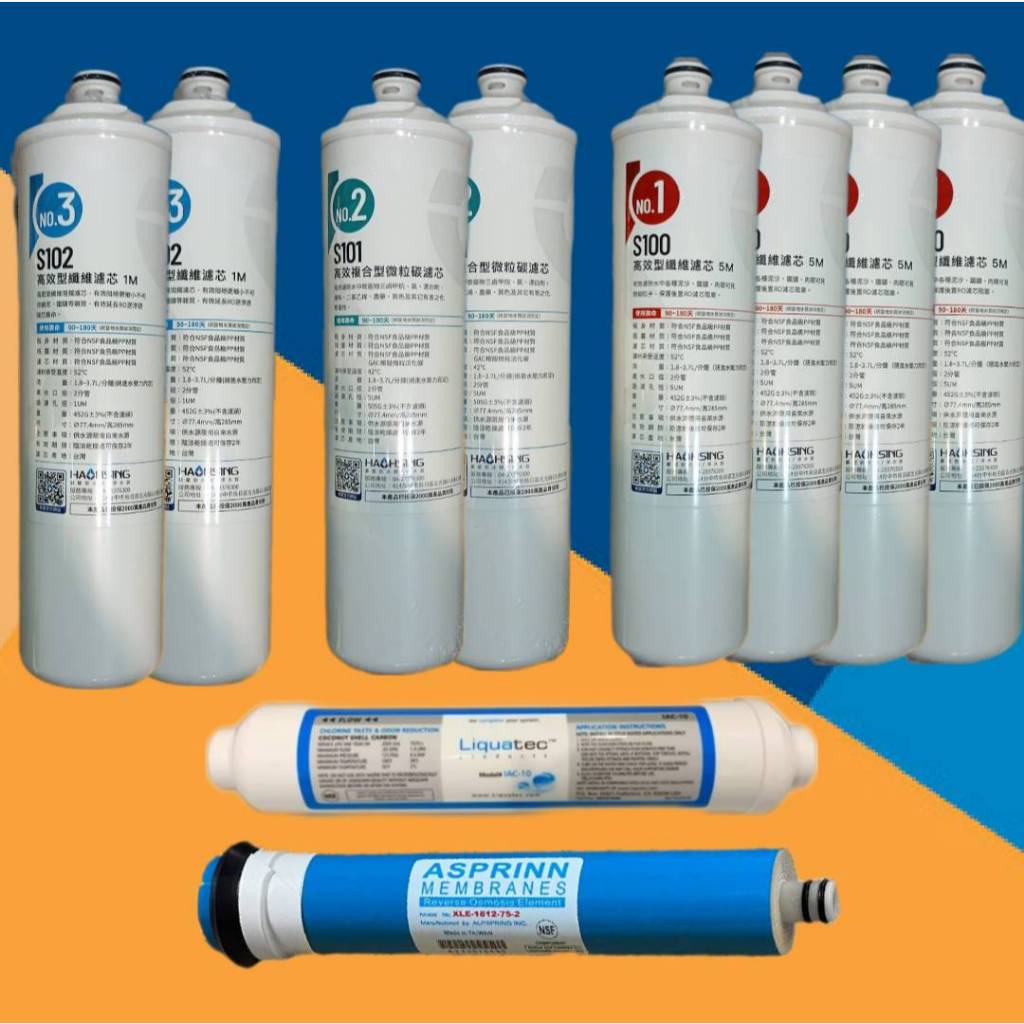 豪星一年份濾心10支組 S100 S101 S102+Liquatec小T33+75GRO膜 高效複合型濾心豪星濾心 | 蝦皮購物