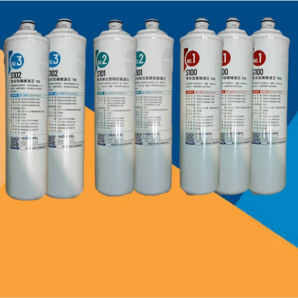 豪星一年份濾心7支組 S100 S101 S102 高效複合型濾心 豪星濾心 | 蝦皮購物