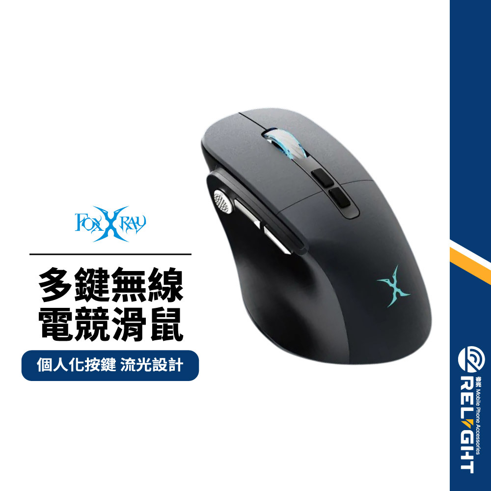 【FOXXRAY】多鍵無線電競滑鼠 五段DPI 傳輸穩定 發光設計 個人化按鍵 微動開關 使用壽命長 人體工學 低噪滑鼠 | 蝦皮購物