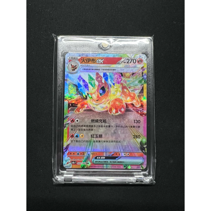 PTCG 太晶慶典 火伊布ex H sv8a F 022/187 RR | 蝦皮購物