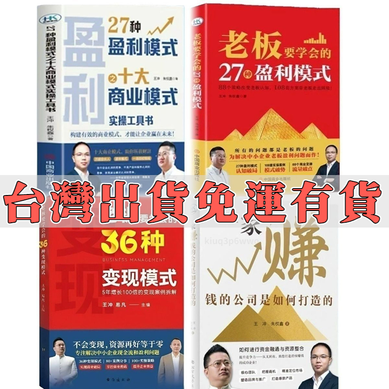 🔥台灣出貨🔥27種盈利模式之十大商業模式 老要學會的36種變現模式 | 蝦皮購物