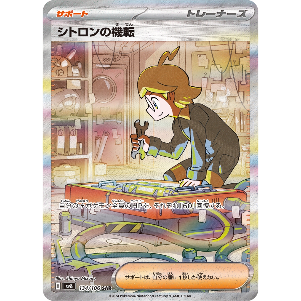 PTCG 寶可夢 日版 超電突圍 SV8 收藏 001~059 | 蝦皮購物