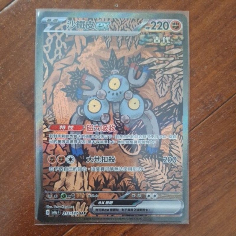 『Micky Lab』中文版 寶可夢 Pokemon TCG 太晶慶典 215/187 沙鐵皮ex SAR | 蝦皮購物