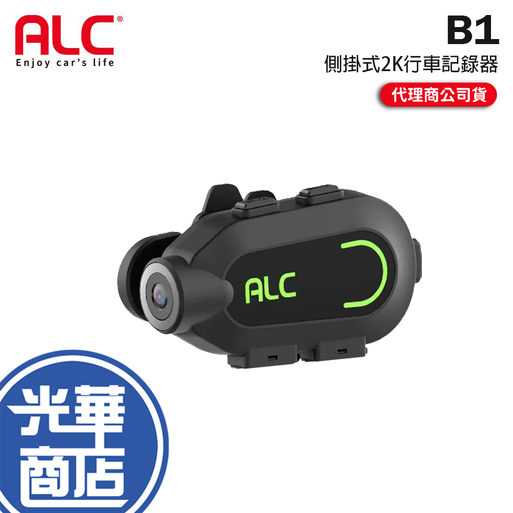ALC 天鉞電子 B1 側掛式2K機車行車記錄器 WiFI IP65 行車記錄器 機車行車記錄器 2K 光華 | 蝦皮購物