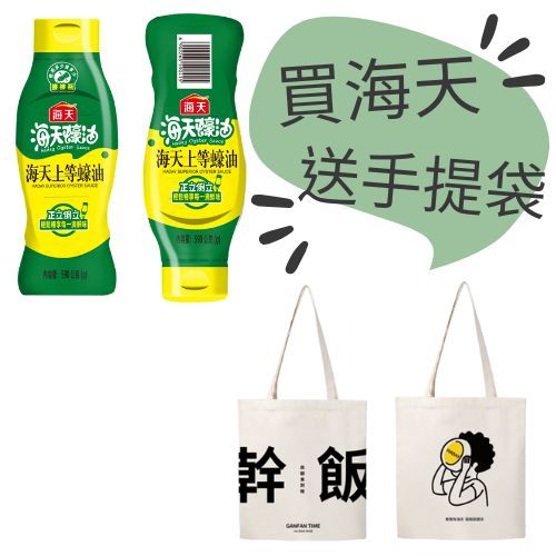 買就送文青提袋.ᐟ.ᐟ【味丹】海天上等蠔油590g/2入 | 蝦皮購物