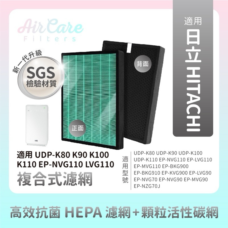抗菌版適用Hitachi日立UDP-K80 K90 K100 K110 EP-NVG110 LVG110複合式 | 蝦皮購物