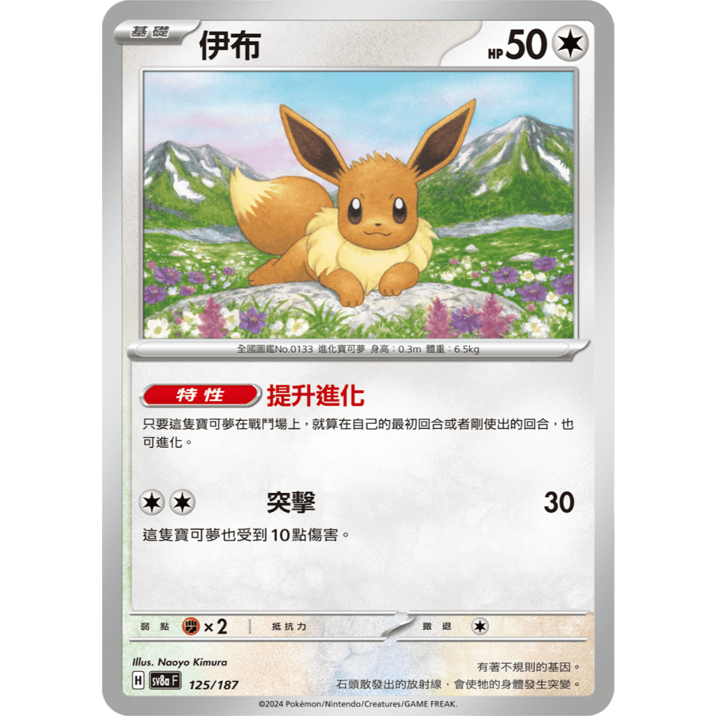 PTCG 朱&紫 高級擴充包「太晶慶典」SV8A 125 伊布 | 蝦皮購物