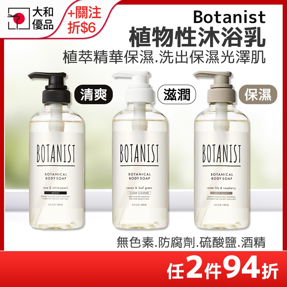 沐浴露【BOTANIST】植物性沐浴乳 490ml 沐浴精 沐浴乳 溫和 清爽 保濕 滋潤 淨白 玫瑰 白桃 日本沐浴乳 | 蝦皮購物