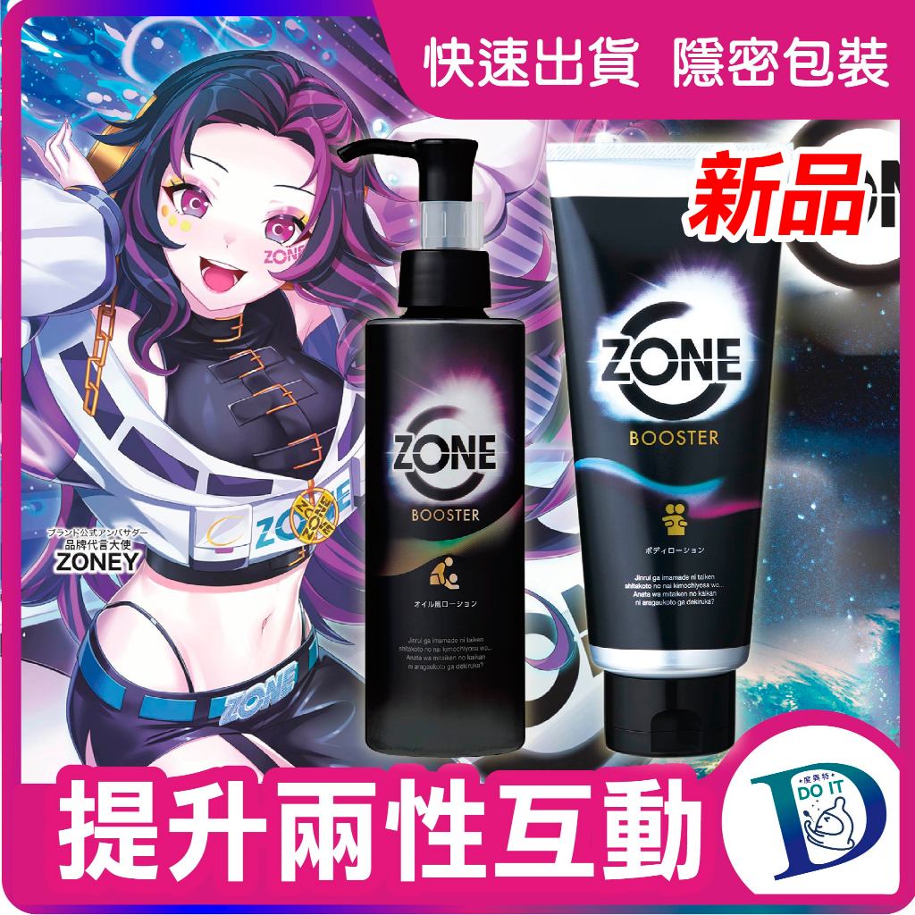 🔥快速出貨🔥 JEX ZONE BOOSTER 超保濕潤滑液 親密+按摩二合一潤滑液 後庭 水性 潤滑劑 成人情趣 | 蝦皮購物