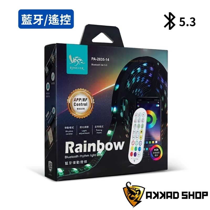 RONEVER PA-2835-14 藍牙遙控RGB燈條 5米 多種模式 聲控燈條 防水燈條 | 蝦皮購物