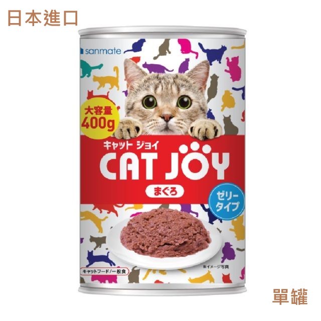 日本進口 歡樂罐 Cat Joy 鮪魚 膳食纖維配方400g | 蝦皮購物