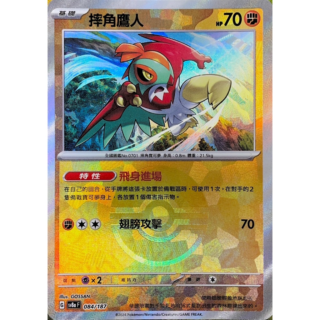 [ALG 卡牌專門] 寶可夢 PTCG 中文版 摔角鷹人 SV8a 084/187 精靈球 閃卡 | 蝦皮購物