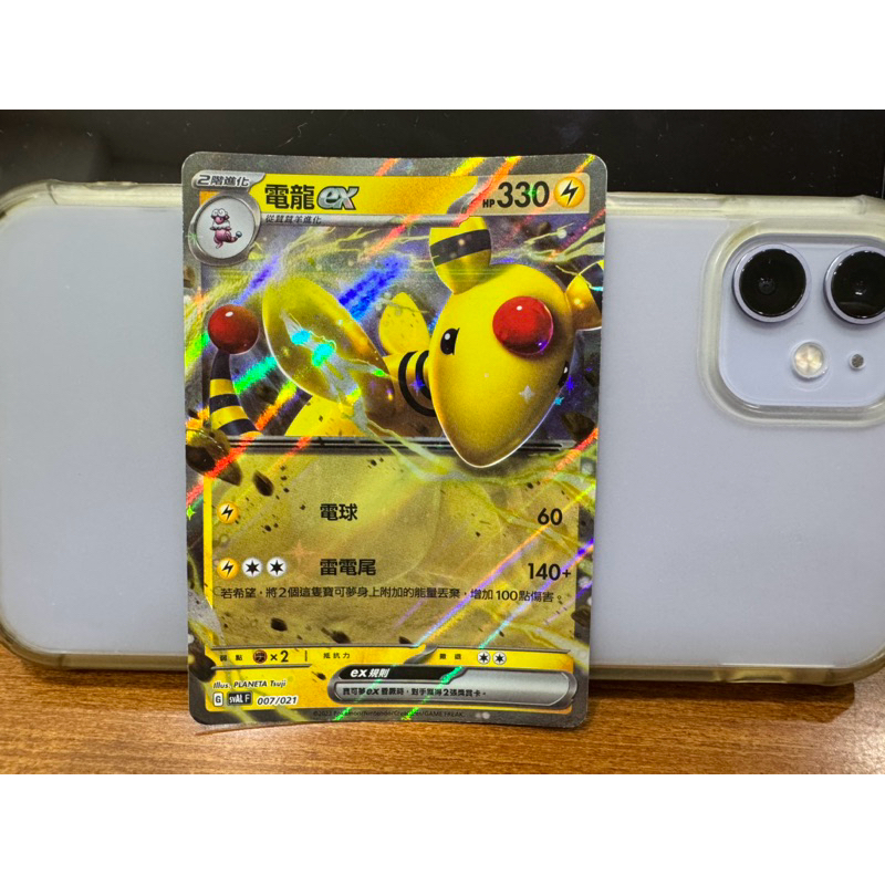 PTCG 寶可夢卡牌 電龍ex中文版 SVAL F 007/021閃卡 | 蝦皮購物