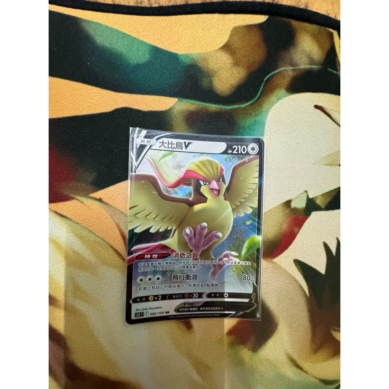 正版 PTCG 寶可夢 大比鳥 閃卡 中文 消逝之翼 飛行衝浪 飛回牌庫 S11 082/100 | 蝦皮購物
