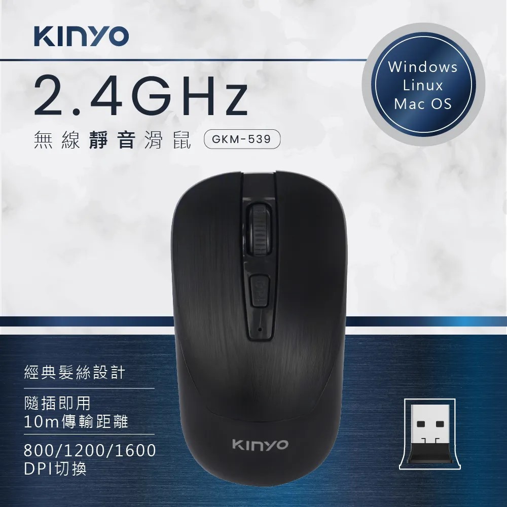 耐嘉 KINYO 2.4GHz 無線靜音滑鼠 黑 GKM-539 | 蝦皮購物
