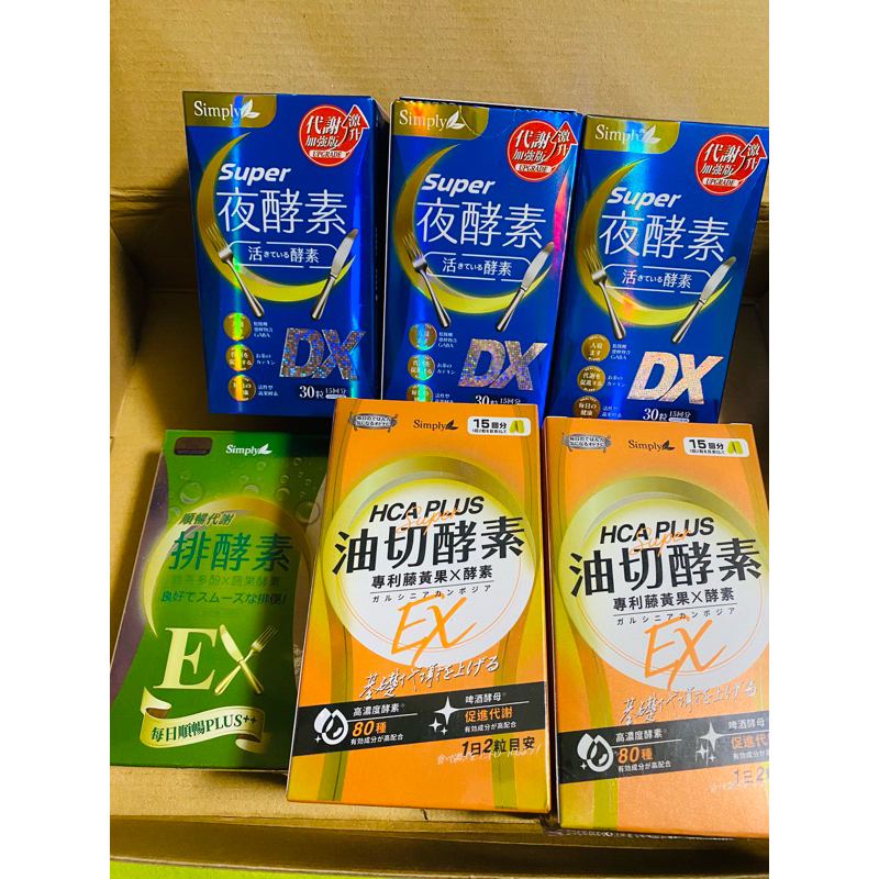 Super超級夜酵素DX 30錠/盒(x3)+食事油切酵素錠EX 30錠/盒（x2） | 蝦皮購物