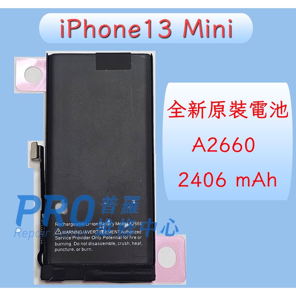 ★普羅維修中心★Apple iphone13 mini全新原裝電池 i13 mini專業維修 A2660 另修螢幕 零件 | 蝦皮購物