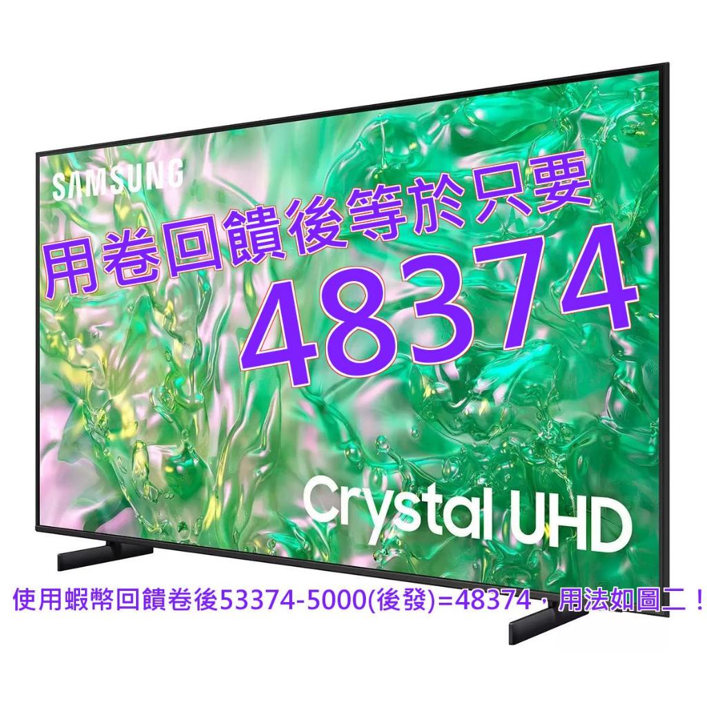 Samsung 75吋 4K Crystal UHD 晶彩智慧顯示器 75DU8000#145904 | 蝦皮購物