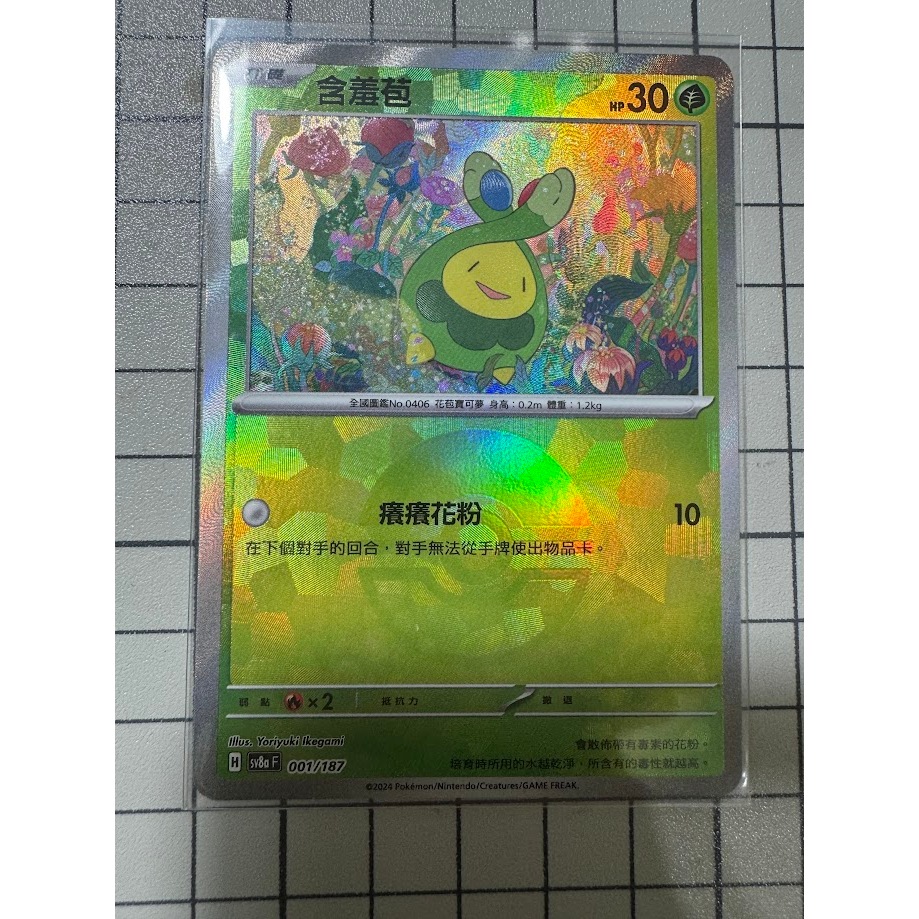 精靈球閃 PTCG 中文版 含羞苞 SV8a 001/187 | 蝦皮購物