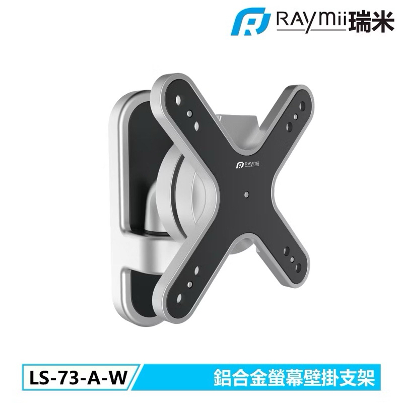 【瑞米 Raymii】 LS-73-A-W 鋁合金螢幕壁掛支架 壁掛架 螢幕支架 螢幕架 | 蝦皮購物