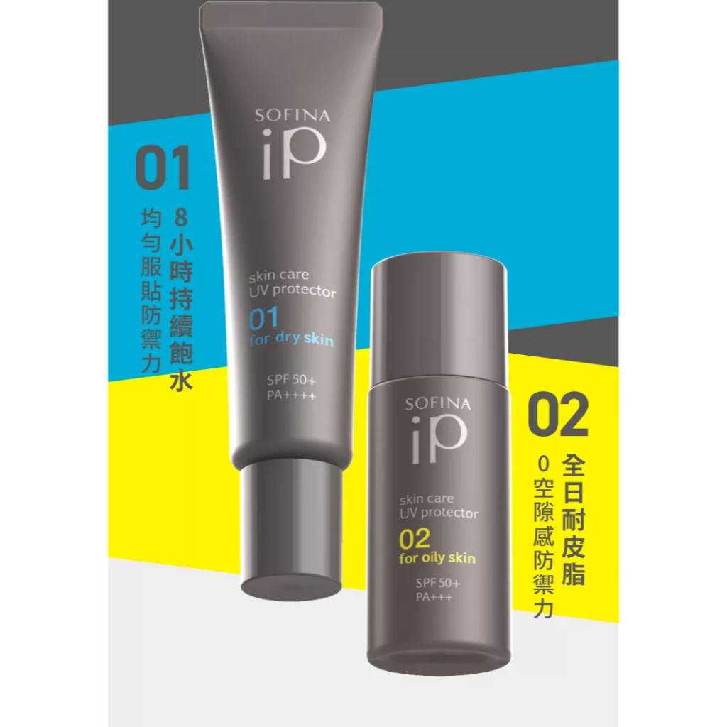 SOFINA iP 輕瑩高效美容防曬乳 01 02 混合/偏乾 混合/偏油 蘇菲娜 30g 輕盈不黏膩 服貼舒適無負擔 | 蝦皮購物