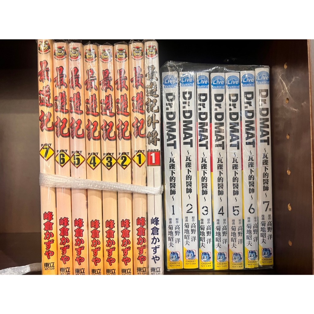 【漫畫出清/無章釘】最遊記(八冊)、Dr.DMAT～瓦礫下的醫師～(七冊)｜分售【書口黃斑】 | 蝦皮購物