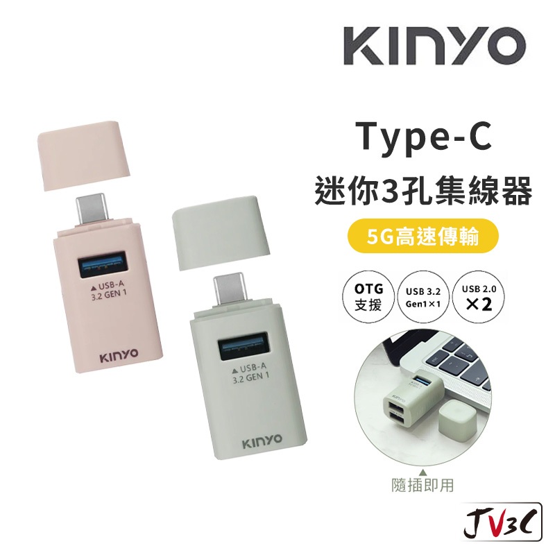 KINYO Type-C 迷你3孔集線器 USB擴充 Type-c接頭 一轉三 支援OTG USB3.2 | 蝦皮購物