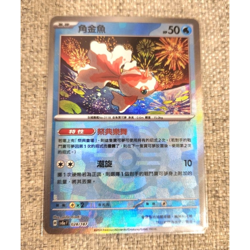 PTCG SV8A 角金魚 大師球閃 | 蝦皮購物