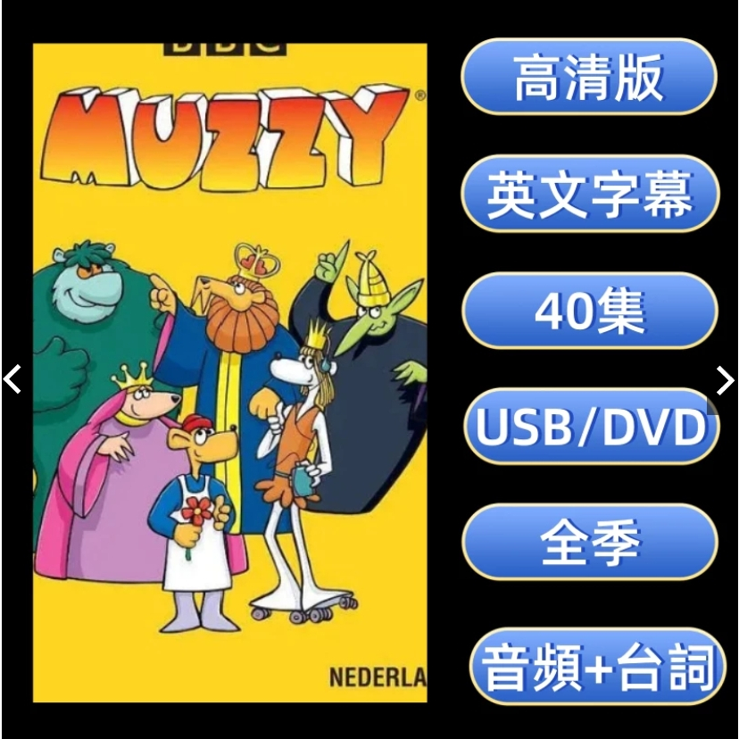 英語啟蒙自然拼讀 Big Muzzy in Gondoland 大塊頭瑪澤的故事 DVD 啟蒙動畫 | 蝦皮購物