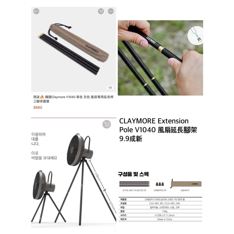 CLAYMORE Extension Pole V1040 風扇延 #長腳架 | 蝦皮購物