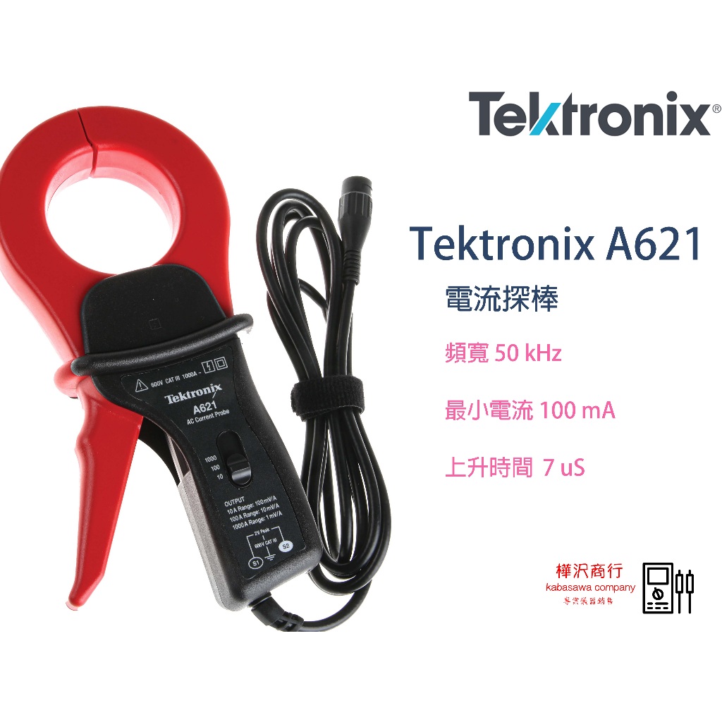Tektronix 太克 A621 電流探棒 \ 原廠正版貨 \ 樺沢商行（下單前請先詢問交期) | 蝦皮購物