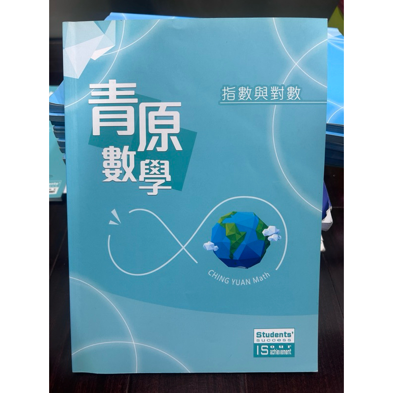 青原數學-高一全範圍（108課綱） | 蝦皮購物