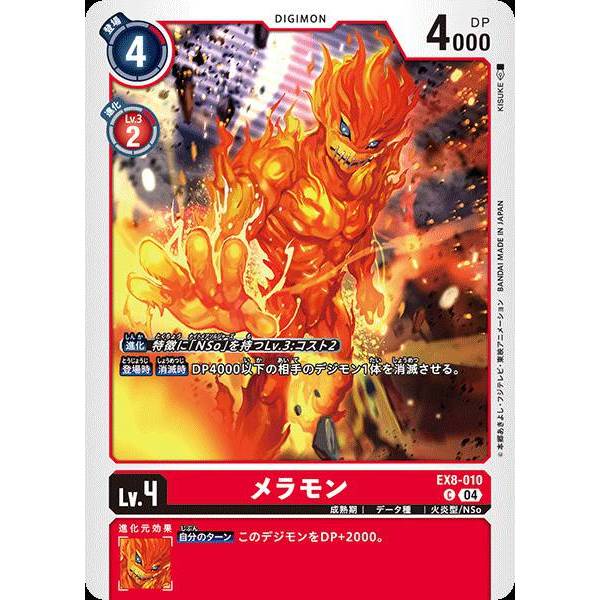 【酸民】DTCG 數碼寶貝 EX8-010 (C) 火焰獸 | 蝦皮購物