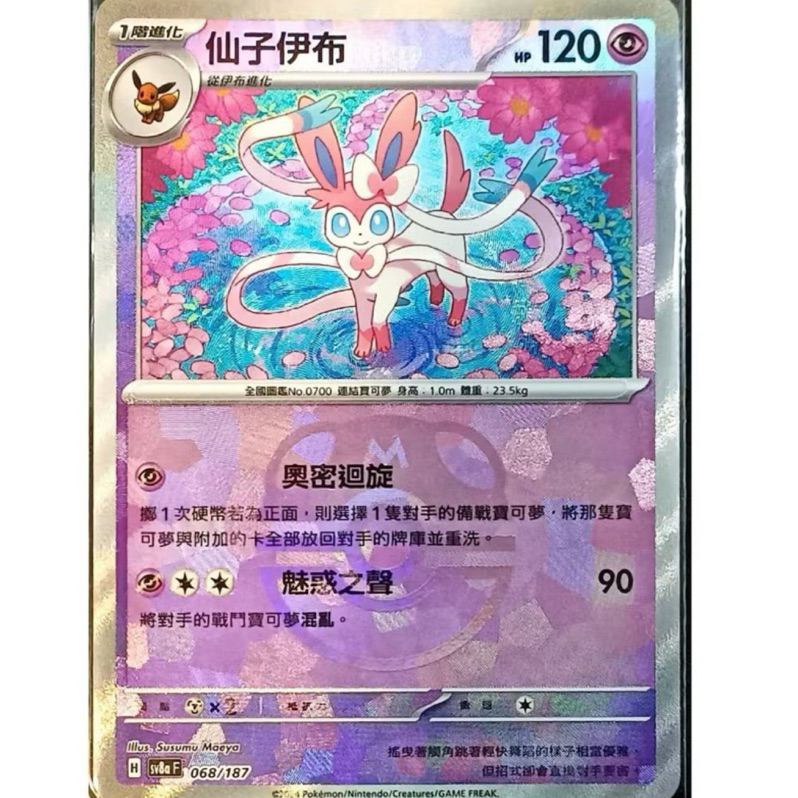 [ben.j07] 寶可夢 PTCG 中文版 太晶慶典 仙子伊布 大師球閃 sv8a 068/187 附卡磚 | 蝦皮購物