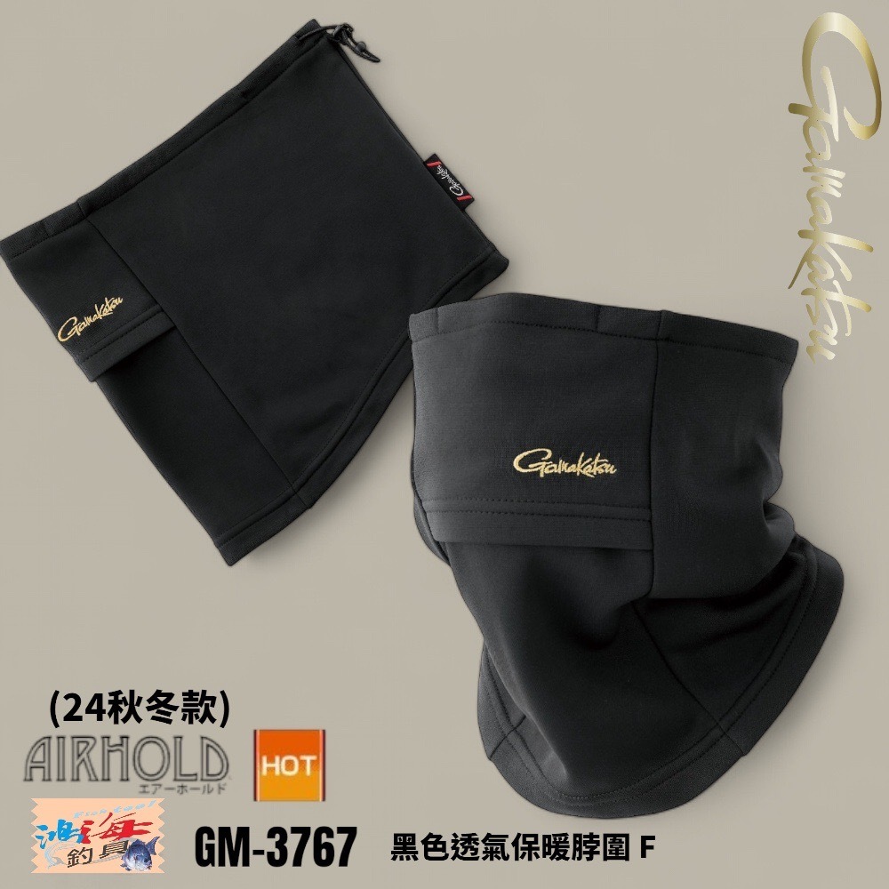中壢鴻海釣具【gamakatsu】 GM-3767 黑色透氣保暖脖圍 F (24年秋冬款) | 蝦皮購物